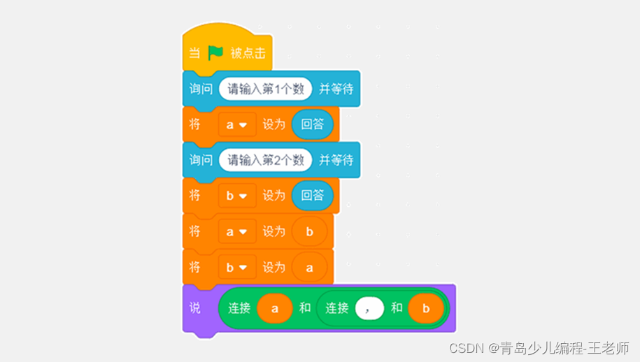 Scratch软件编程等级考试四级——20200913scratch列表例题 Csdn博客