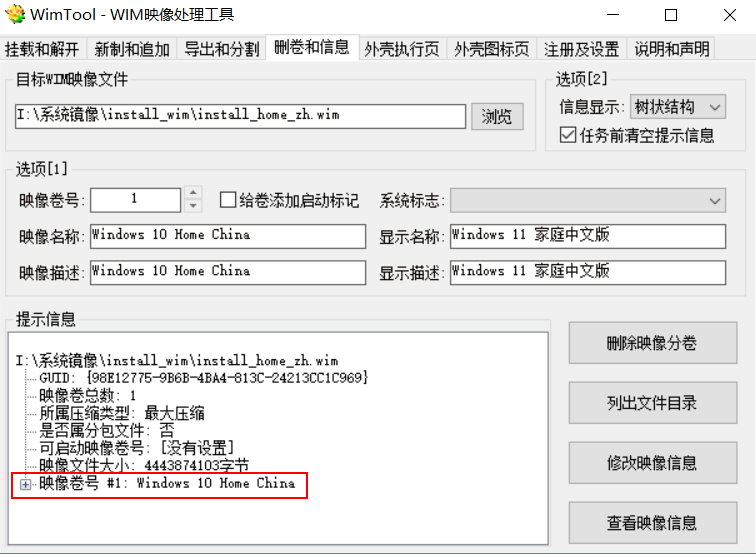 imagex工具整合window11的wim镜像-CSDN博客