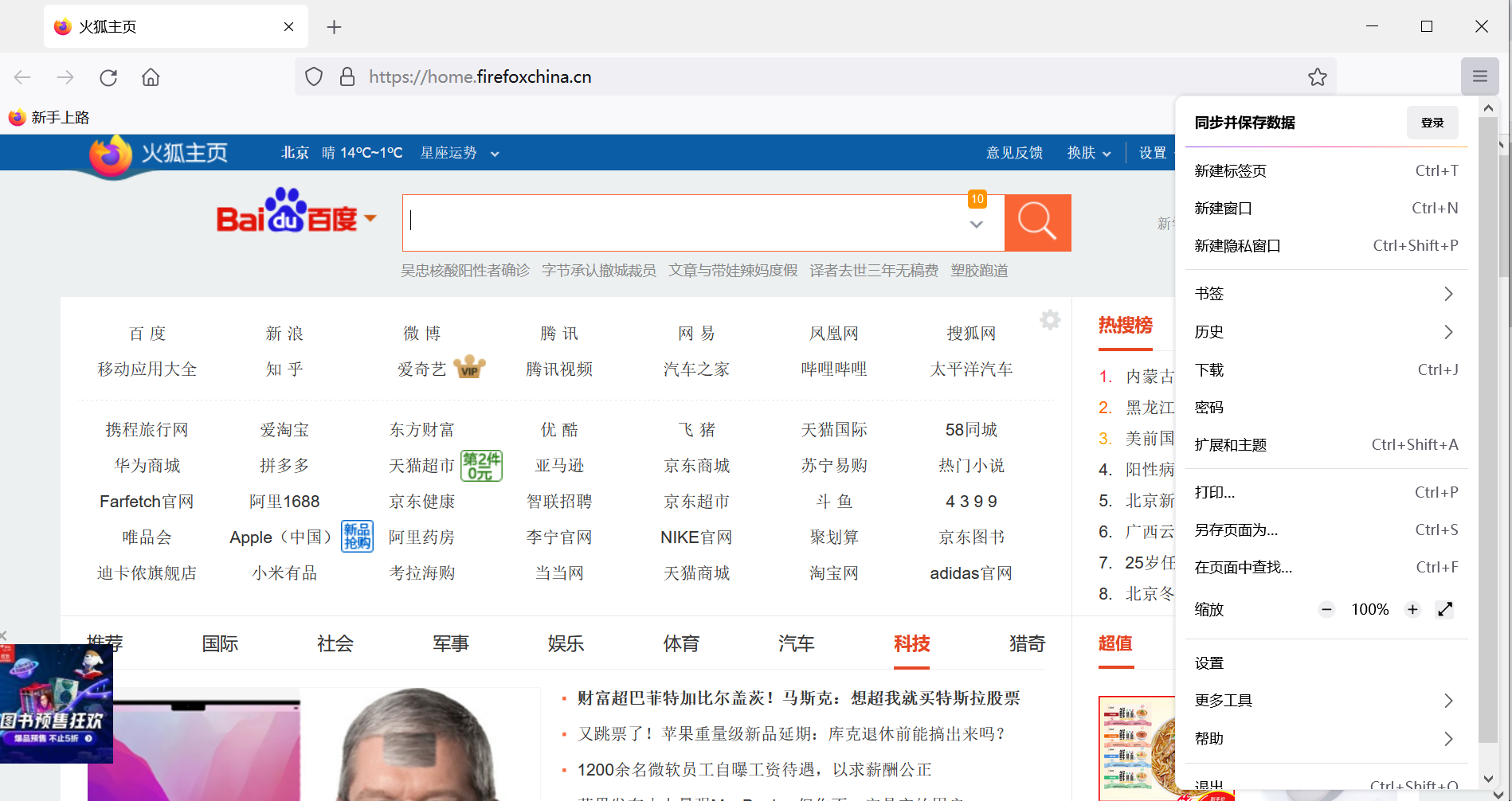 Firefox(火狐)主页被hao123绑架的解决办法_火狐彻底删除hao123主页的方法-CSDN博客