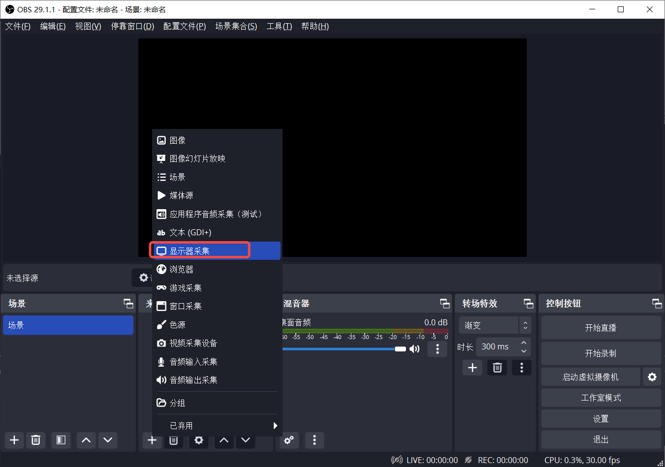 【obs studio】教程，如何录制屏幕和声音成为一个视频_obs录播教程-CSDN博客