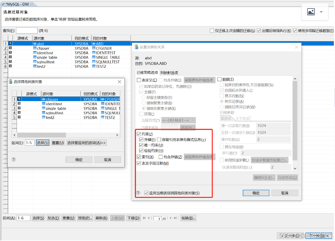 MySQL到DM迁移及常见问题解决方法_dm数据库迁移工具连接mysql失败-CSDN博客