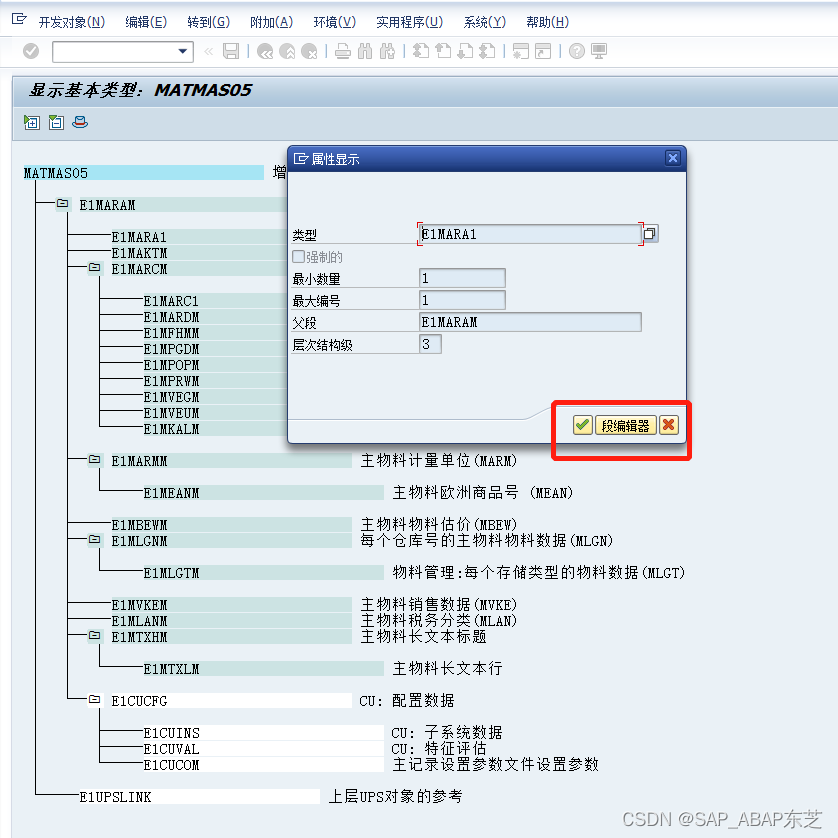 【IDOC】-BD10物料主数据分发增强_sap bd10-CSDN博客