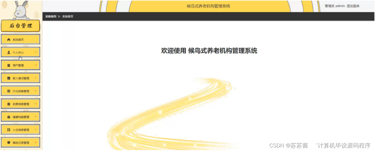计算机毕业设计springboot候鸟式养老机构管理系统2nr0d9【附源码数据库部署lw】智能养老系统和数据库的配置 Csdn博客