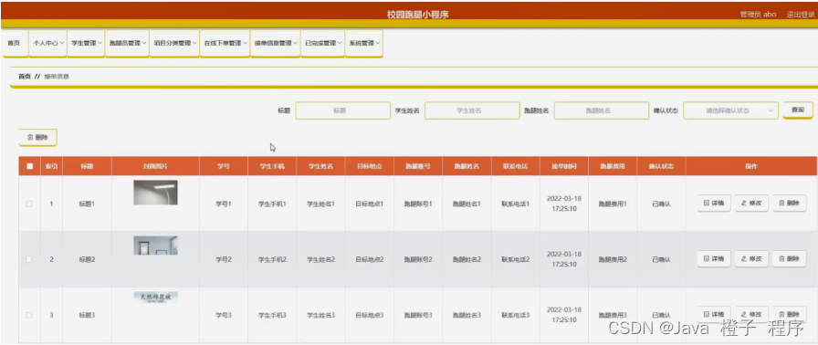 Nodejsuni计算机毕设项目校园跑腿小程序（程序小程序lw）计算机小程序项目 Csdn博客