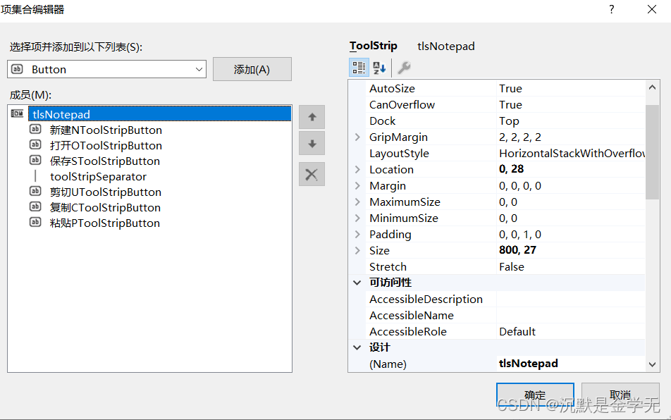 C#记事本实现_c# toolstripmenuitem-CSDN博客