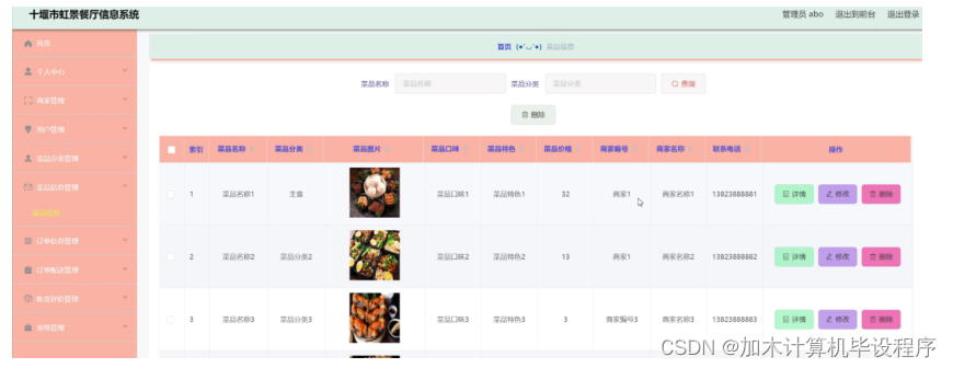 Python-Django毕业设计十堰市虹景餐厅信息系统（程序+LW）._加木计算机毕设程序的博客-CSDN博客