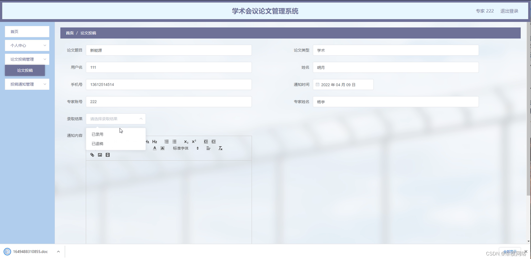 附源码 Javassm计算机毕业设计学术会议论文管理系统rl522源码程序数据库部署学术会议客房综合管理系统java代码 Csdn博客