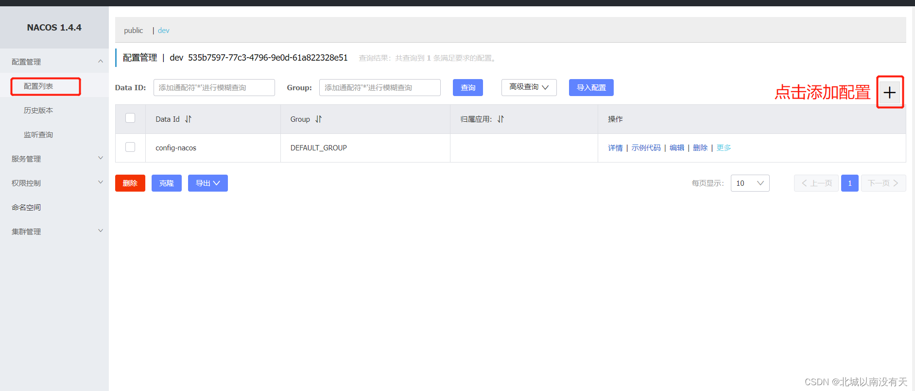 Nacos基础_nacos设置白名单-CSDN博客