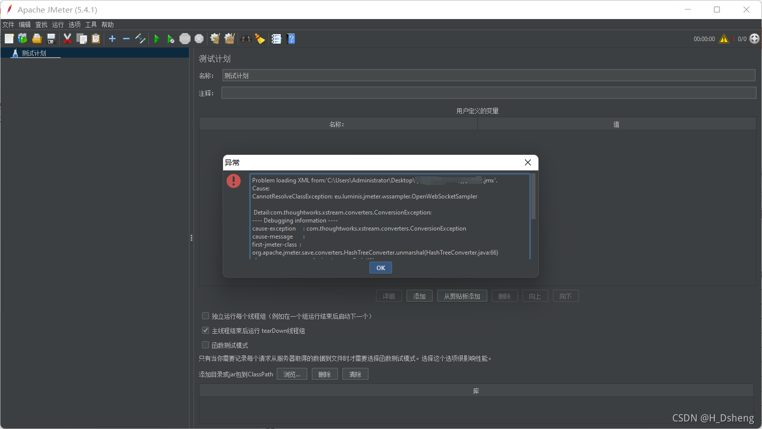 Jmeter报错cannotresolveclassexception Jmeter Cannotresolveclass Csdn博客