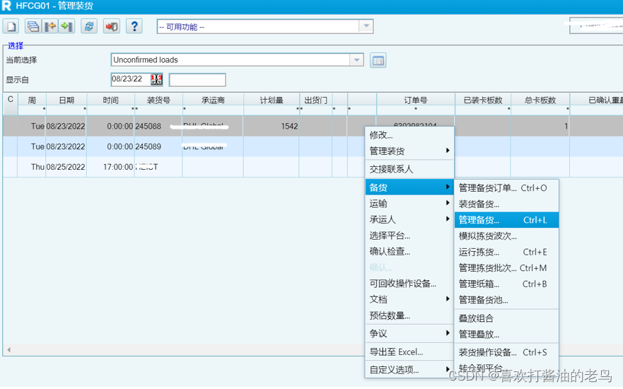 Reflex WMS中阶系列9 - Pick Run之前预留托盘号给备货订单_客户要托盘号-CSDN博客