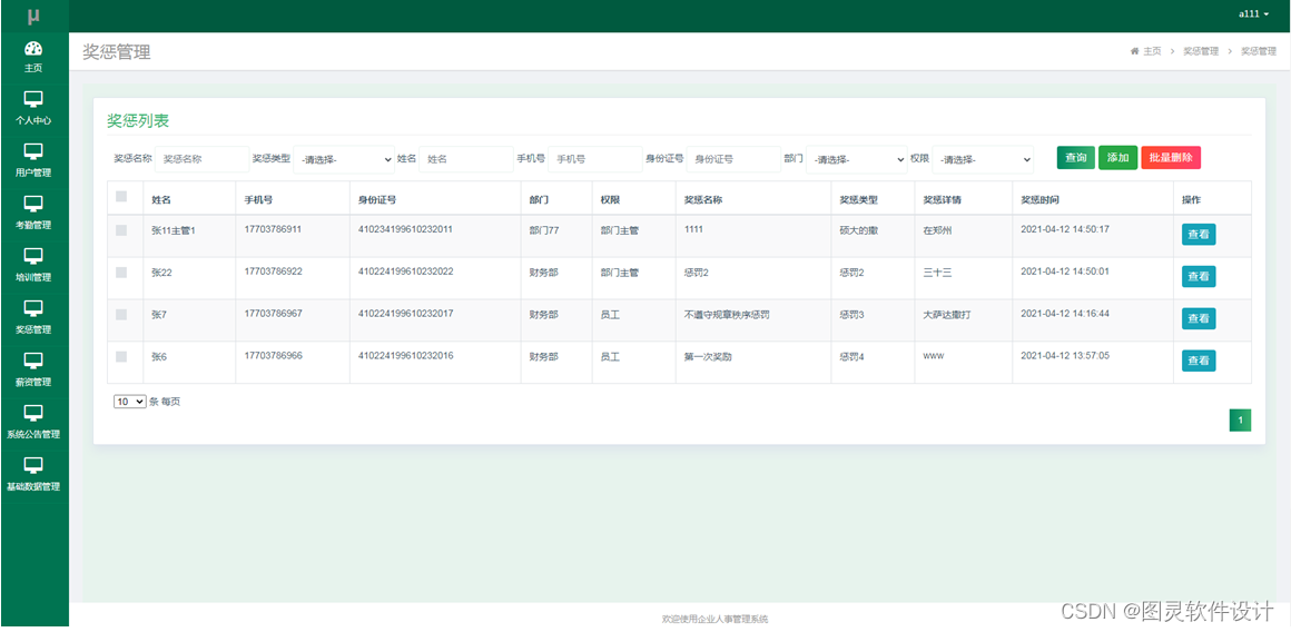 基于ssm框架的企业人事管理系统的设计与实现基于ssm框架的人事管理系统设计与实现 Csdn博客