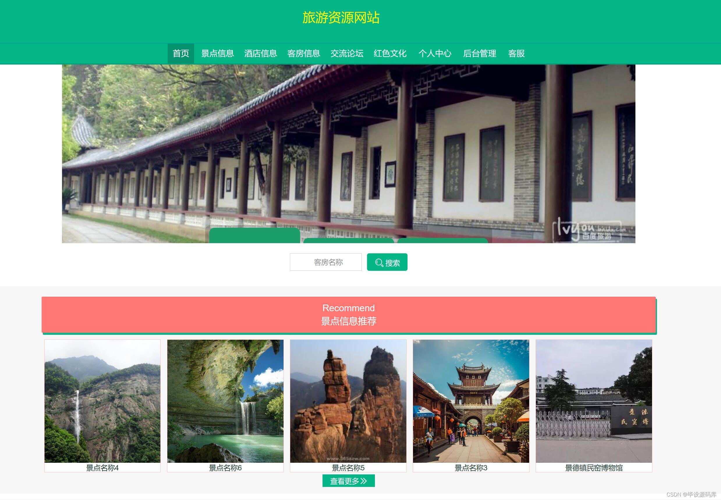(java毕业设计源码基于java(ssm)旅游网站系统源码成品java网页设计源码 Csdn博客