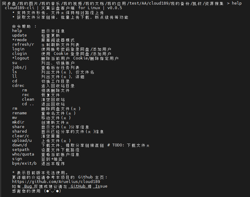 Linux上的天翼云盘客户端，支持上传下载_天翼云盘 linux-CSDN博客