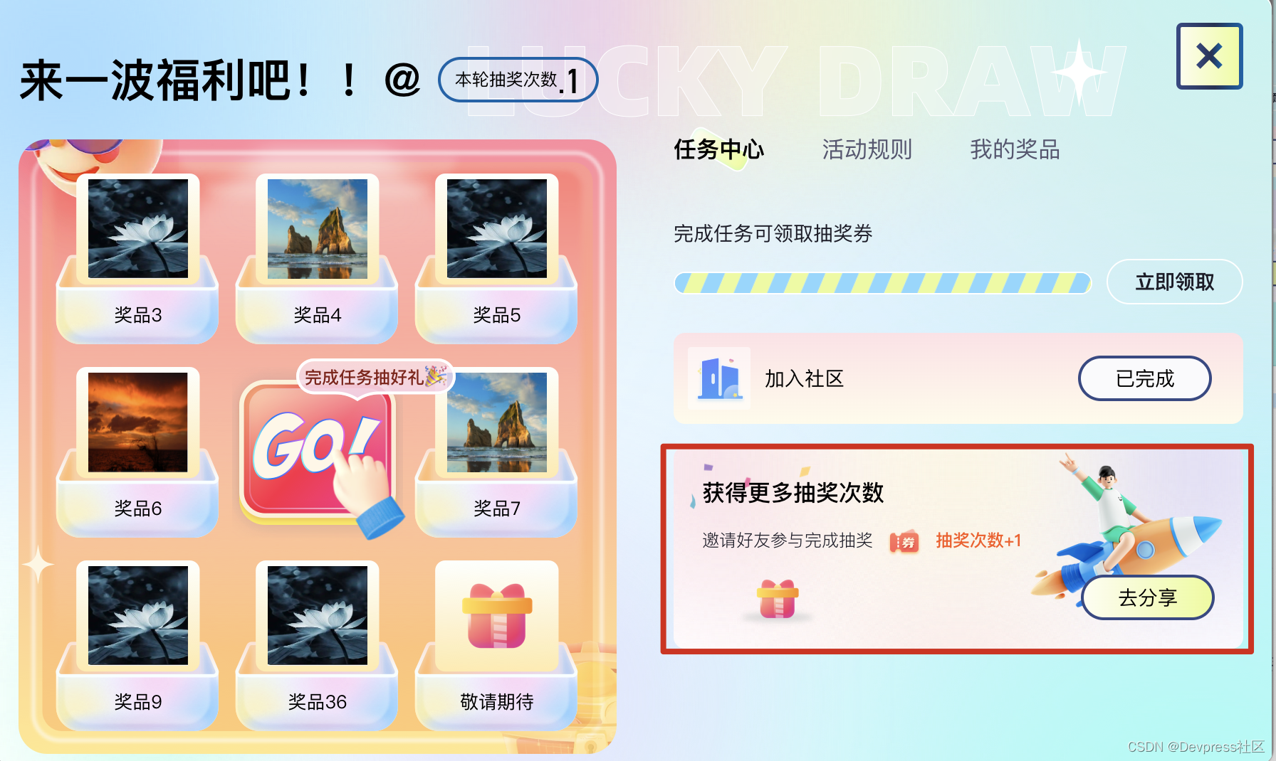 【DevPress】V2.4.6版本发布，抽奖活动支持分享功能，社区新增直播日历模块-CSDN博客