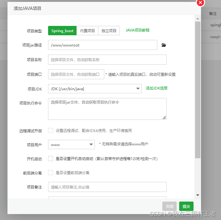 宝塔java项目部署日志路径宝塔面板java项目日志 Csdn博客 