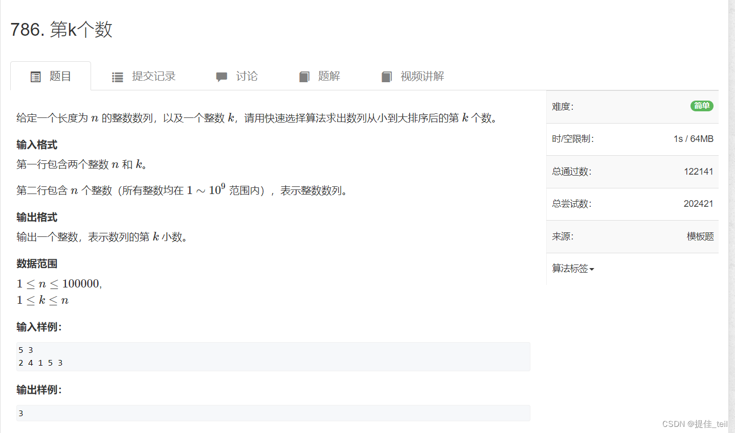 acwing-算法基础课-786. 第k个数-CSDN博客