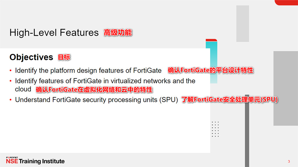 教程篇(7.0) 01. FortiGate安全 & 简介及初始配置 Fortinet 网络安全专家 NSE 4_飞塔防火墙虚拟机部署-CSDN博客