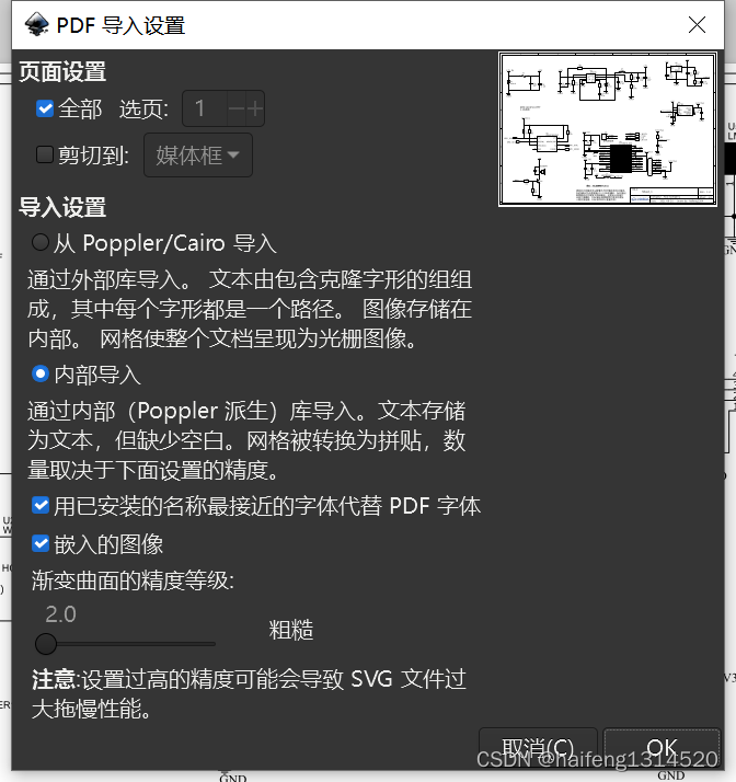 Inkscape导入PDF生成矢量图片方法_inkscape如何导出矢量图-CSDN博客