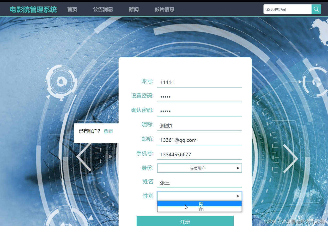 Ssm电影院管理系统的设计与实现毕业设计源码241505 Csdn博客