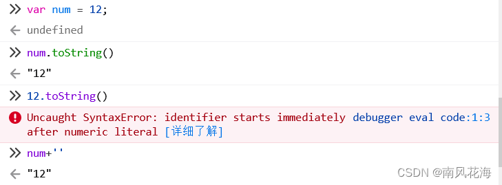JavaScript数字转字符串的三种方法_js数字转换成字符串-CSDN博客