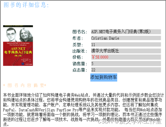 Aspnet 图书销售管理系统的设计与实现（论文源码）nueve基于asp技术售书系统代码 Csdn博客