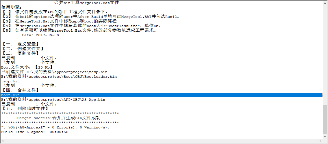 基于KEIL 的合并boot.bin&app.bin的脚本文件_keil 如何将bootloader与app创建到一个工程-CSDN博客