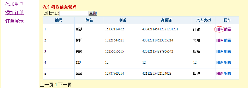 基于javaweb的汽车在线租赁管理系统设计与实现 毕业论文项目源码及数据库文件、m063589138的博客 Csdn博客 