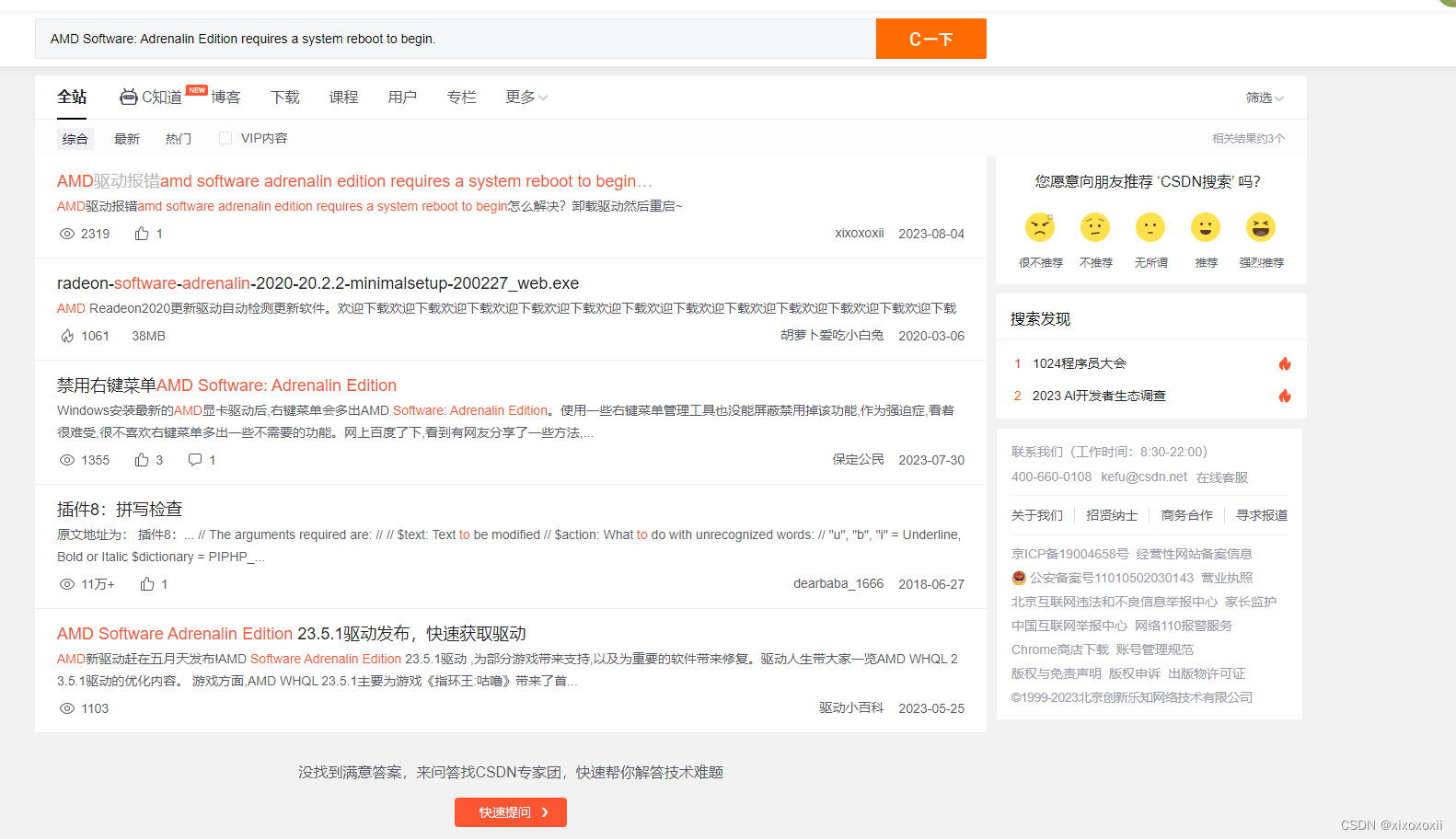 AMD驱动报错The version of AMD Software that you have...怎么解决-CSDN博客