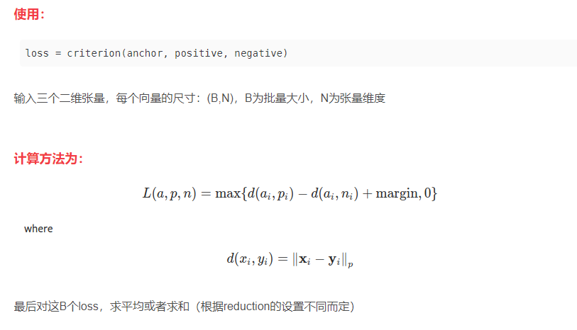 Triplet Loss(三元组loss)(三元组样本对的ranking loss)(nn.TripletMarginLoss)-CSDN博客