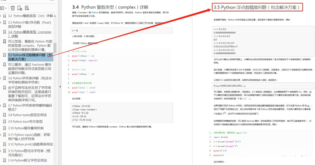 超详细的python基础教程pdf(最新版python39)python基础教程pdf Csdn Csdn博客