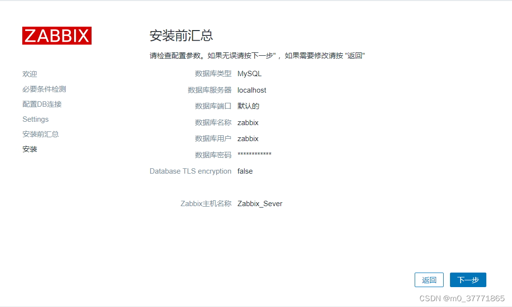 Zabbix学习笔记（二）Zabbix的配置_zabbix配置-CSDN博客