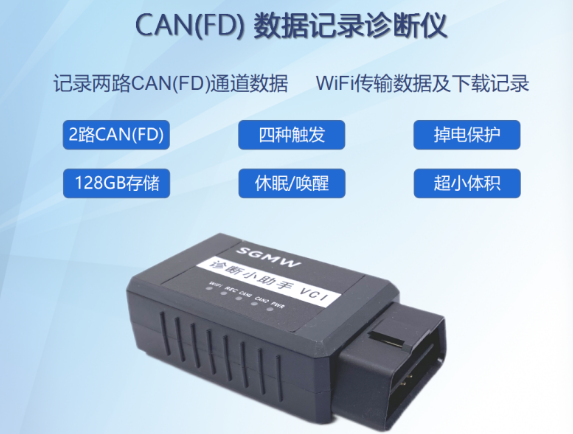 CAN/CANFD数据诊断记录仪 CANLog-VCI 的功能及应用_can log是什么意思-CSDN博客