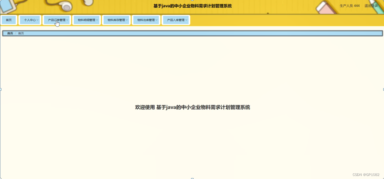 Ssm基于java的中小企业物料需求计划管理系统wiik1【独家源码】计算机毕业设计问题的解决方案与方法javaweb项目开发物料生产计划思路 Csdn博客