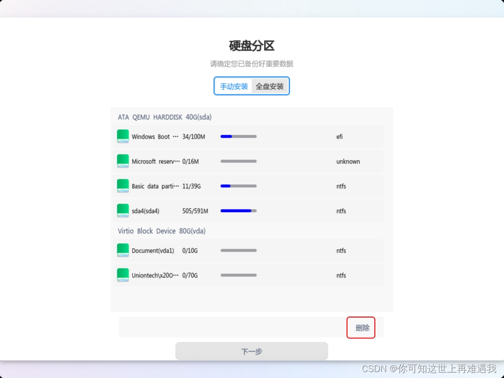 使用镜像文件(.iso)安装统信UOS操作系统_uos镜像-CSDN博客