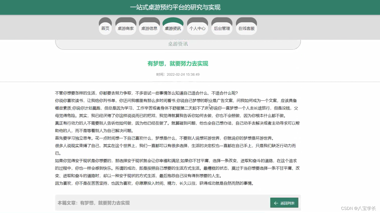Springboot毕设项目一站式桌游预约平台的研究与实现14p3a(javavuemybatismavenmysql)桌游预约平台的设计与实现 Csdn博客 1160