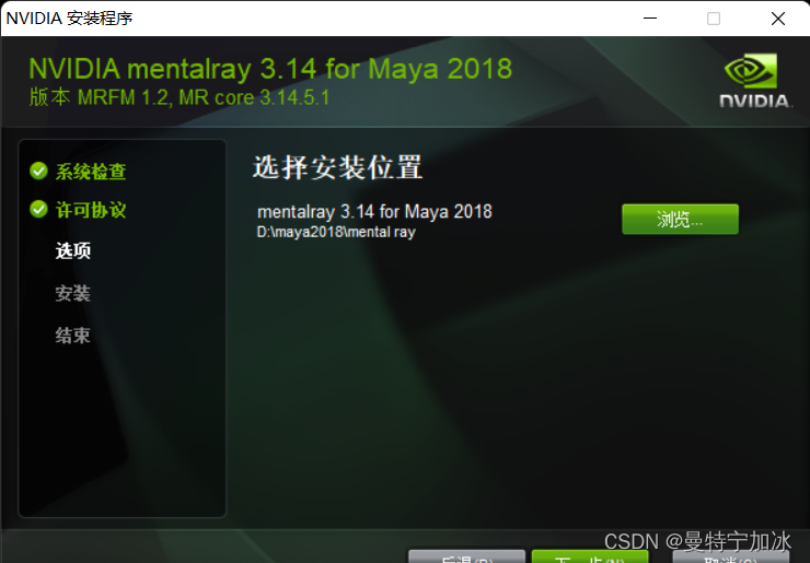 Maya2018 安装mental ray步骤（附带安装包，图文教程）-CSDN博客