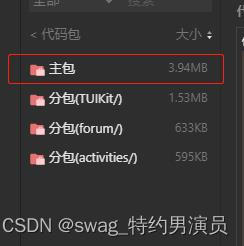 uni-app小程序项目压缩vendor.js压缩主包大小_uniapp 小程序 压缩js-CSDN博客