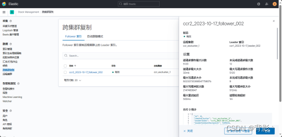 Elasticsearch跨集群复制CCR性能测试_loadgen 压测es-CSDN博客