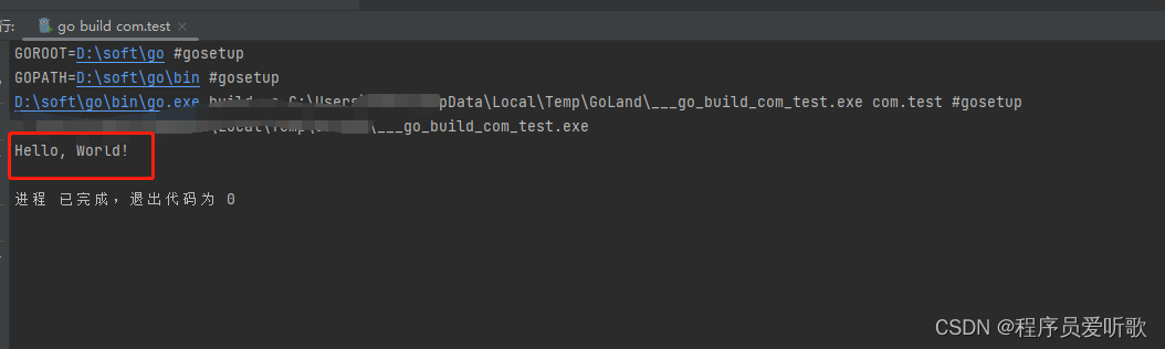 go语言输出hello，world_go语言打印hello world-CSDN博客
