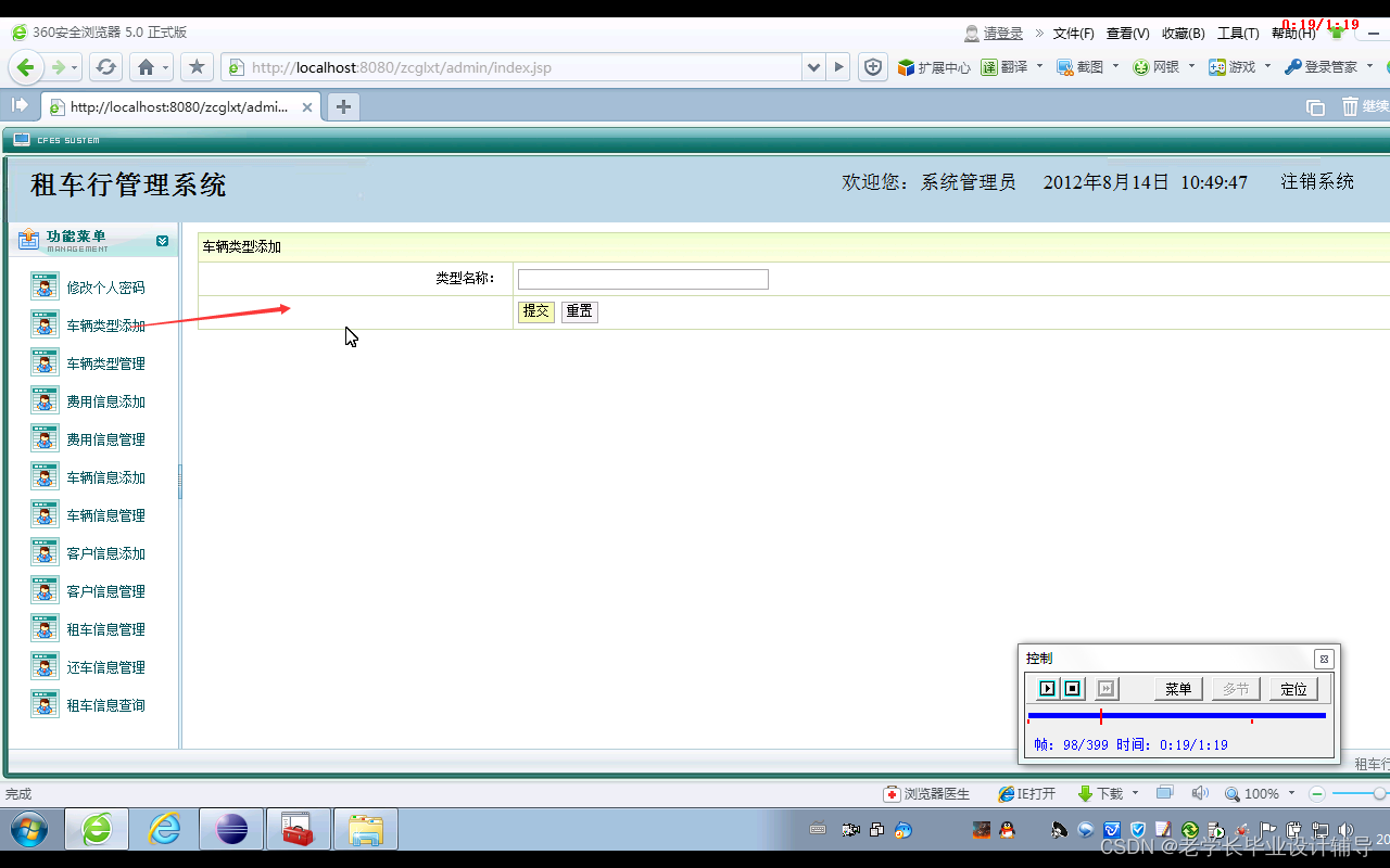 Javaweb基于jsp开发出租车管理系统 大作业 毕业设计源码 运行视频web应用开发选题类型1公交车、出租车、网约车等车辆信息管理系统2智慧 Csdn博客