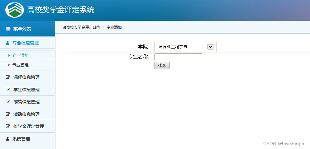 基于java的高校奖学金评定系统的设计与实现奖学金管理系统的关系模型设计 Csdn博客