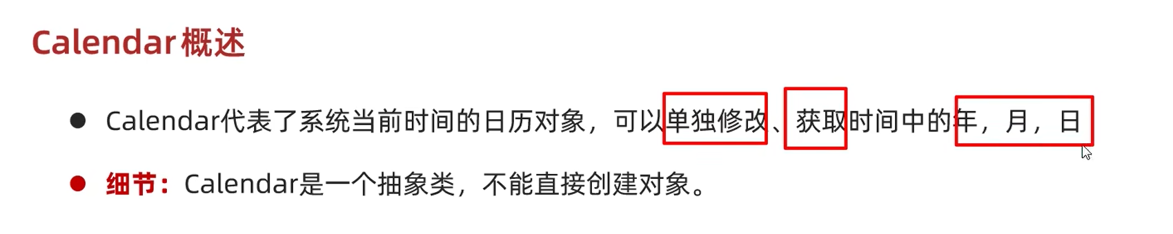 Java202303java学习笔记第二十八天 Jdk时间 Calendar类 Csdn博客