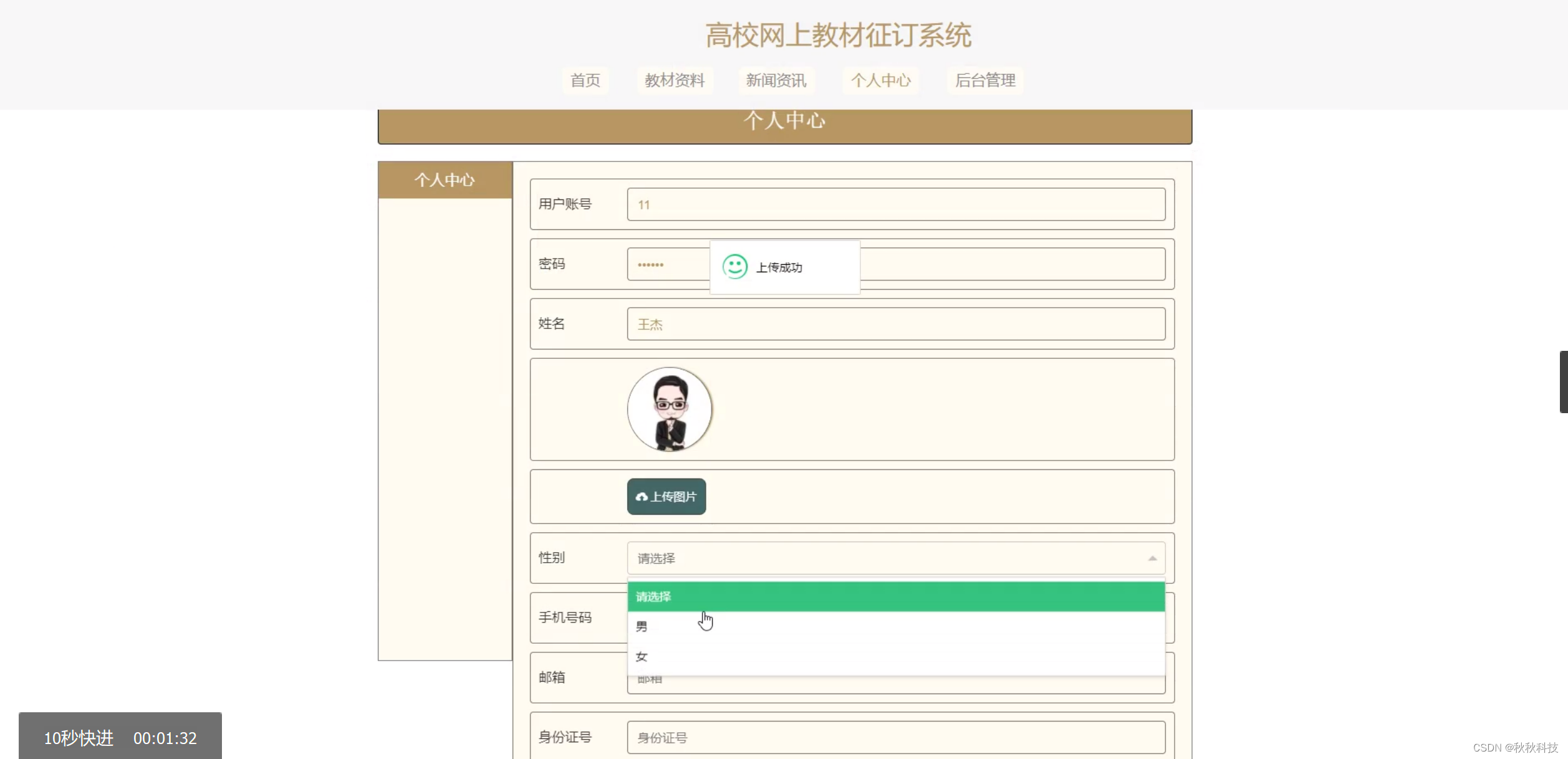 Ssmjsp计算机毕业设计高校网上教材征订系统89k5a(程序lw源码远程部署)使用ssm高校教材征订管理系统 Csdn博客