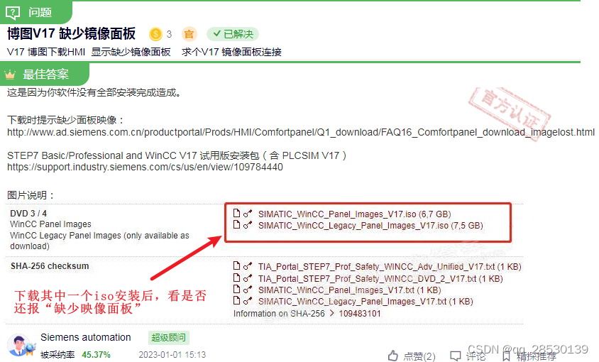 PLC 005：在下载程序到HMI时，博图V17报错“缺少镜像面板”的解决办法_缺少面板映像,下载失败 v17-CSDN博客