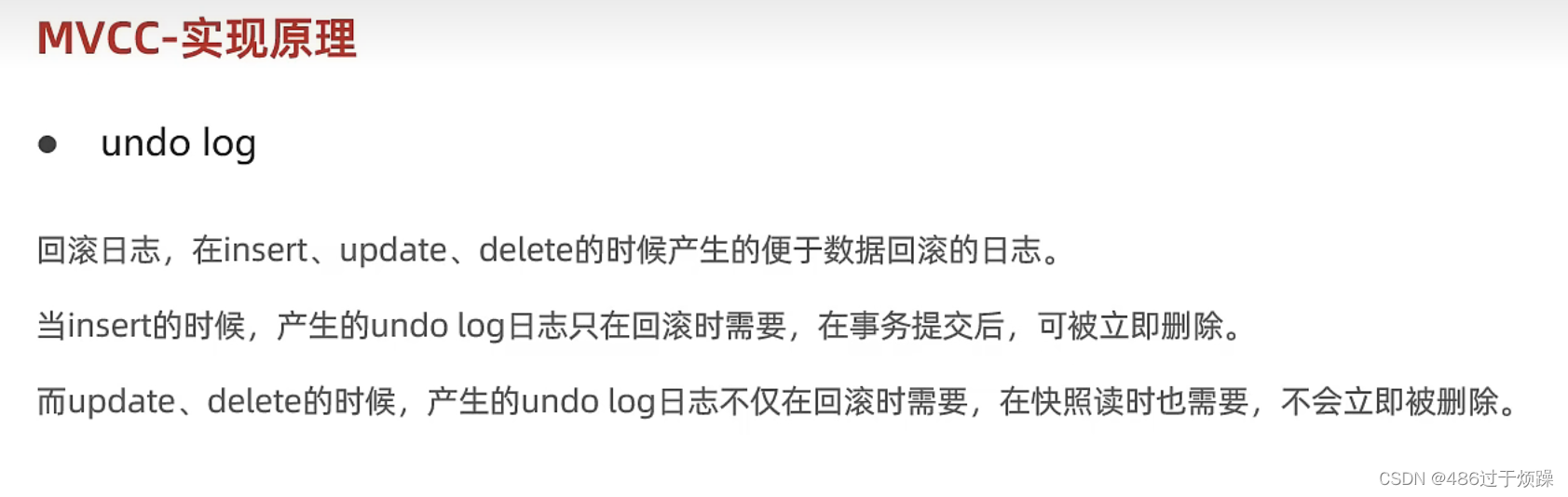 Mysql深入——事务原理与mvcc Csdn博客 