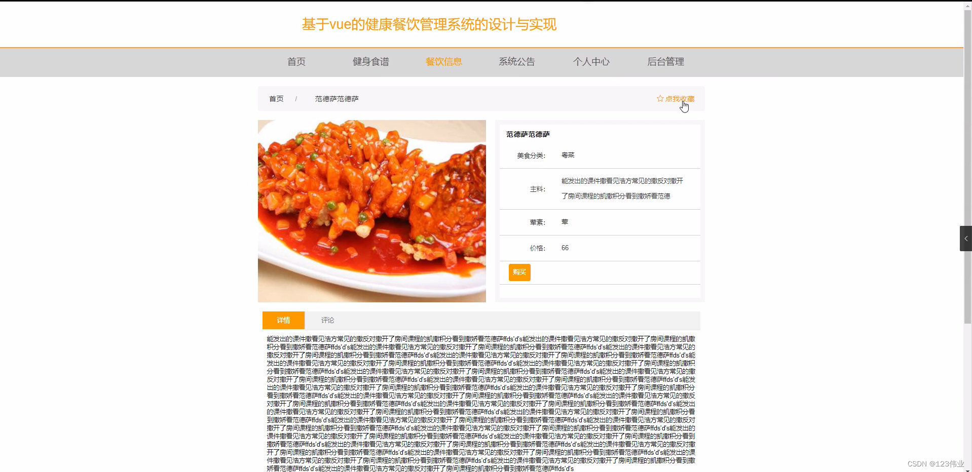 Java毕设项目vue健康餐饮管理系统设计与实现（vuemybatismavenmysqlsprnigspringmvc）java餐厅管理系统设计与实现 Csdn博客