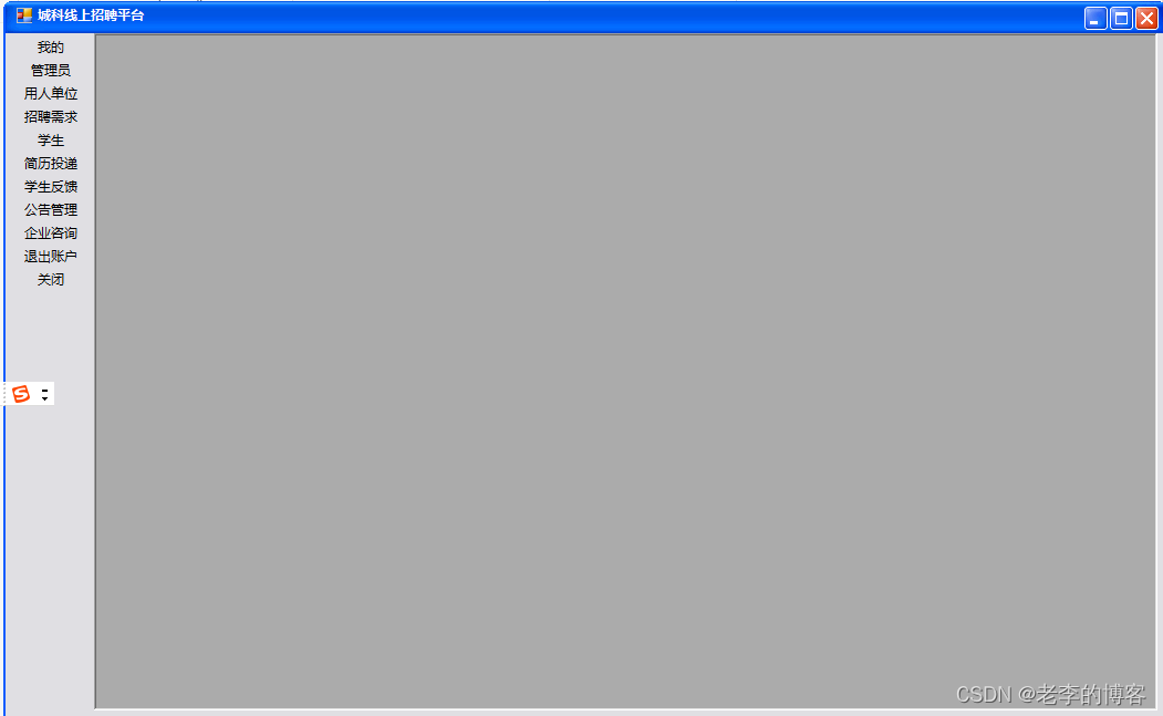 asp.net/c# 城科线上招聘平台-CSDN博客