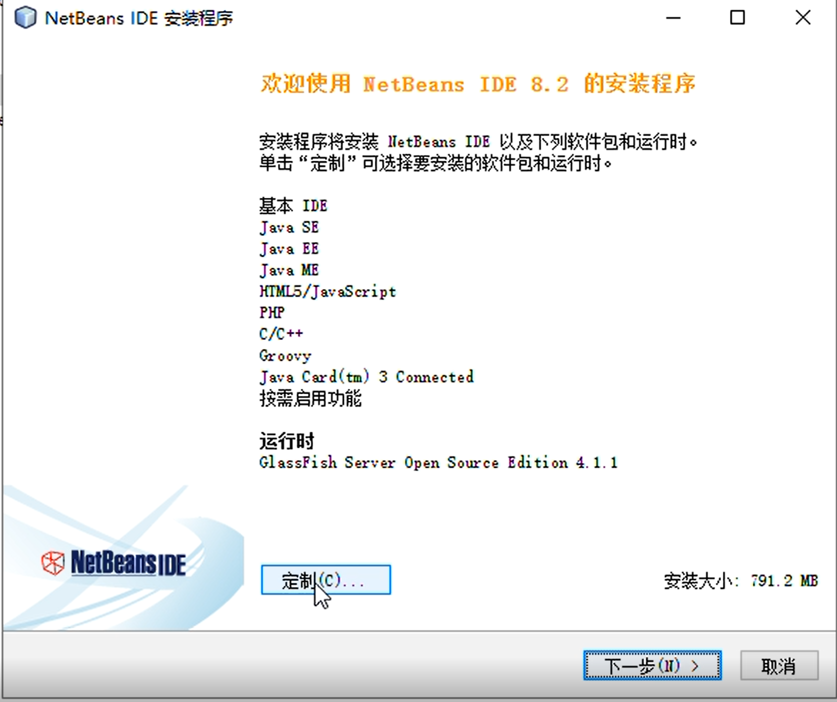 Win10安装NetBeans8.2和JDK8-CSDN博客