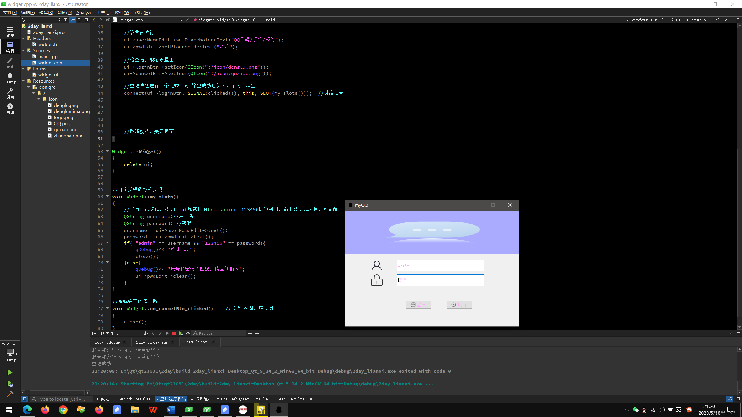 【将登录框的两个按钮进行实现，登录按钮需要手动连接自定义的槽函数，取消按钮右键转到槽】_caohanshu 实现登录-CSDN博客