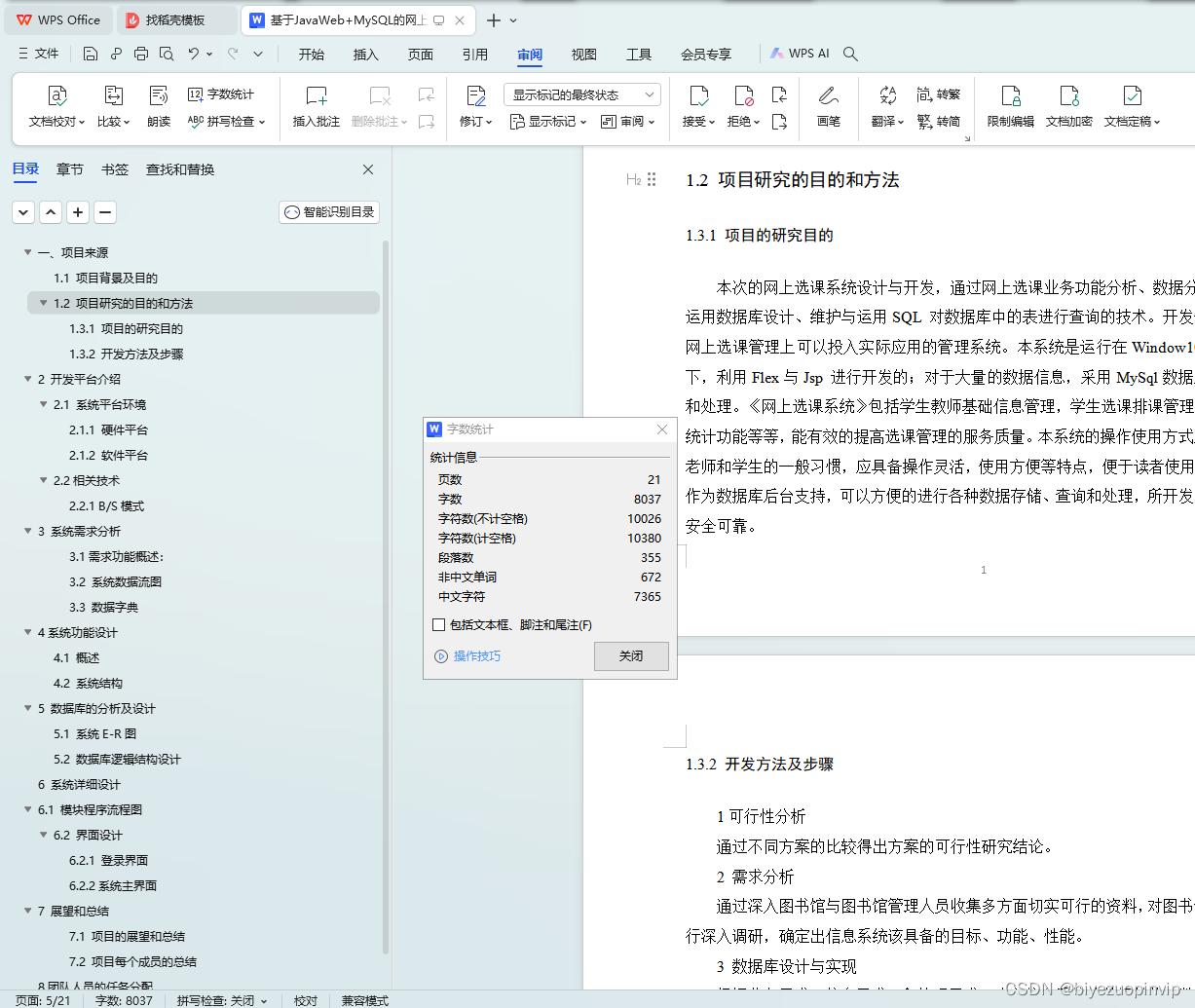 基于javawebmysql的网上选课系统设计与实现（论文）基于javaweb选课 Csdn博客